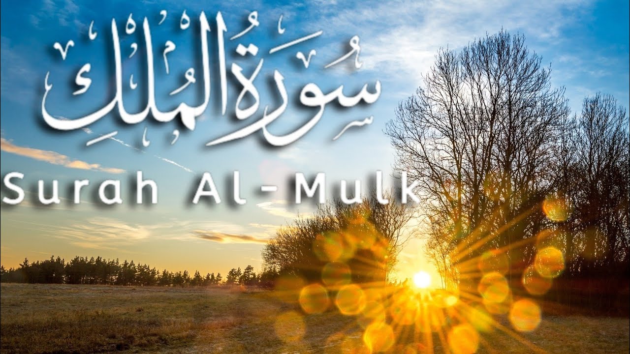 Surah Mulk (Tabarak)Ep 411| Quran tilawet Beautiful voice full With ...