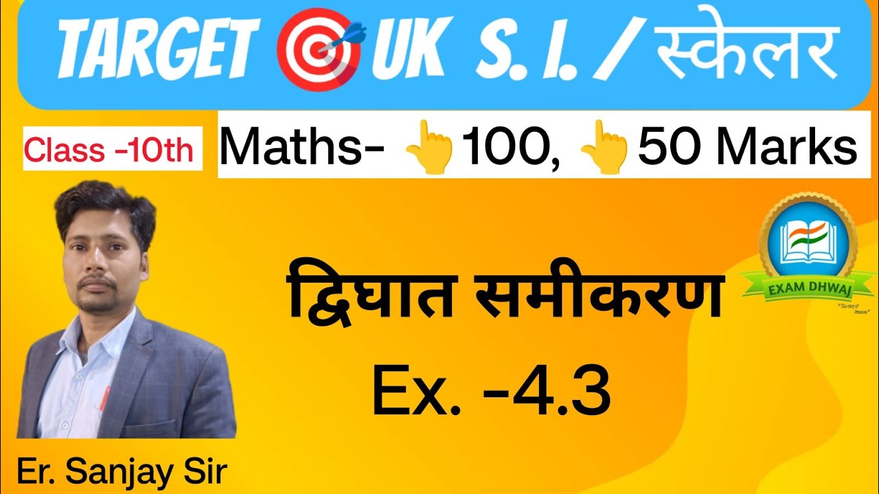 Class 10th Maths- द्विघात समीकरण | उत्तराखंड S.I./ स्केलर | ncert class ...