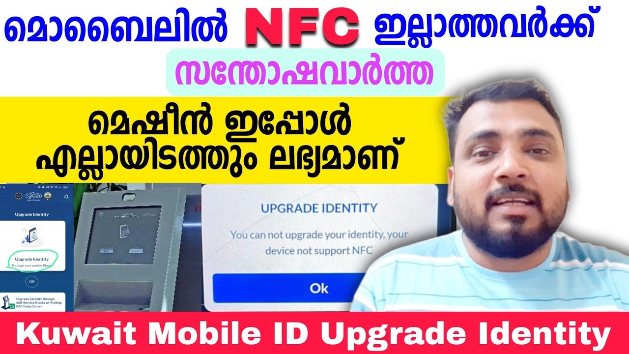 PACI Mobile ID Kiosk | NFC ഇല്ലാത്തവർക്ക് സന്തോഷവാർത്ത | Kuwait ...