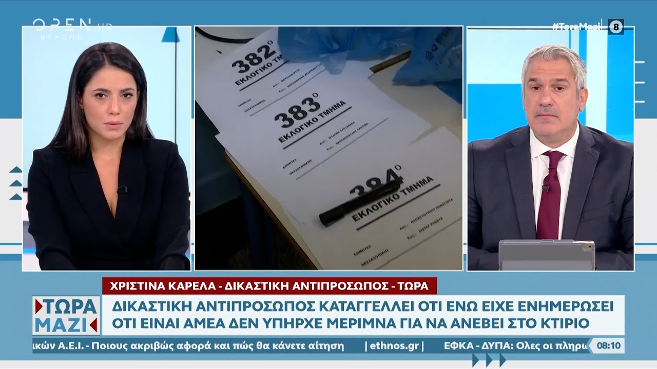 Δικ.αντιπρ. καταγγέλλει ότι είχε ενημ. πως είναι ΑμεΑ όμως δεν υπήρχε ...