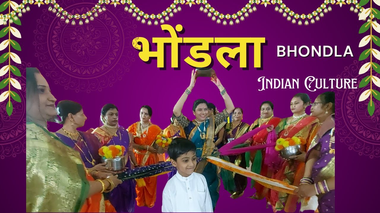 भोंडला समारंभ - भोंडल्याची अनेक गाणी व नृत्य. Bhondla Celebration ...