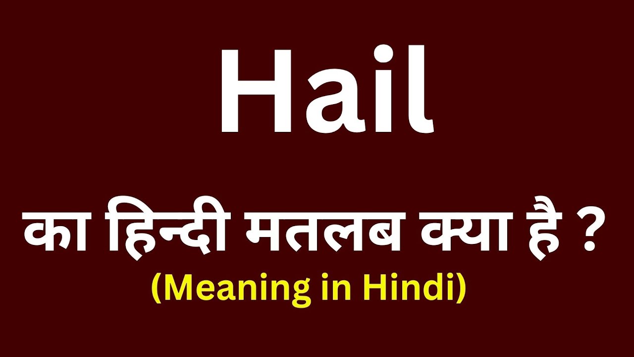 Hail meaning in hindi || Hail ka matlab kya hota hai || word meaning ...