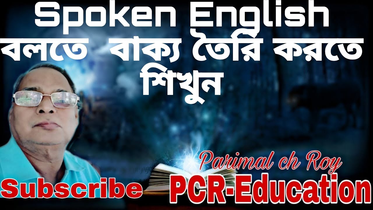 How To Learn Make Sentences For Spoken English P C R EDUCATION YouTube How To Learn Make Sentences For Spoken English P C R EDUCATION YouTube