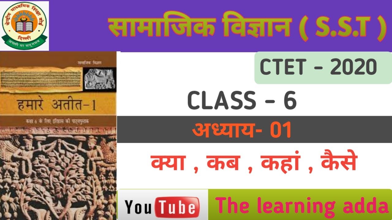 SST history Class 6 Chapter 01 YouTube sst-history-class-6-chapter-01-youtube