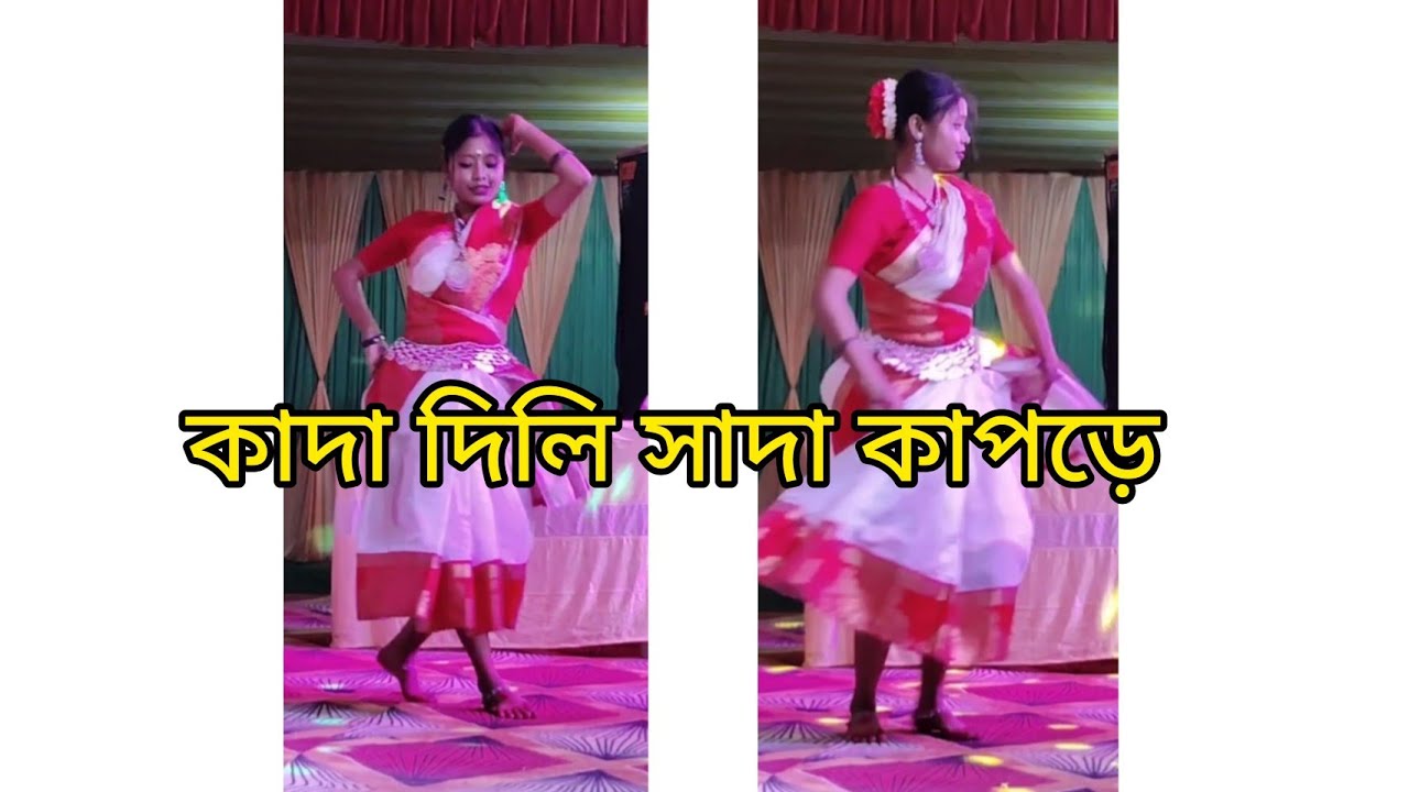 #কাদা দিলি #লোকনৃত্য #dancecover by Papri Roy . - YouTube