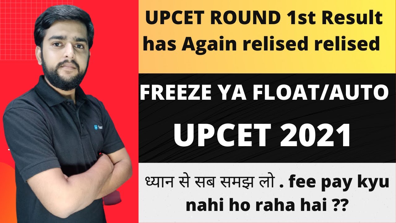 AKTU 1st Round Result Frezee Or Flote Payment Process Ab Aage aktu-1st-round-result-frezee-or-flote-payment-process-ab-aage