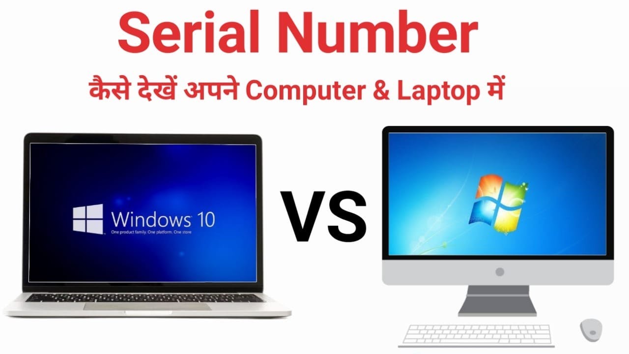 How To Find Laptap Computers Serial Number In Hindi how-to-find-laptap-computers-serial-number-in-hindi
