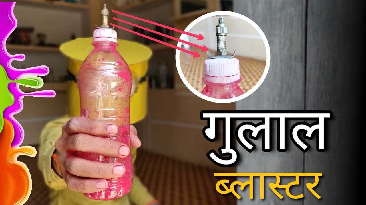 Holi Gulal Blaster || How To Use Gulal In This Holi || FWS ...