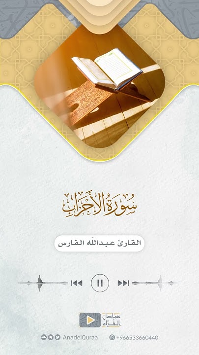 تلاوة اليوم «﴿سُنَّةَ اللَّهِ فِي الَّذِينَ خَلَوْا مِنْ قَبْلُ﴾ Youtube