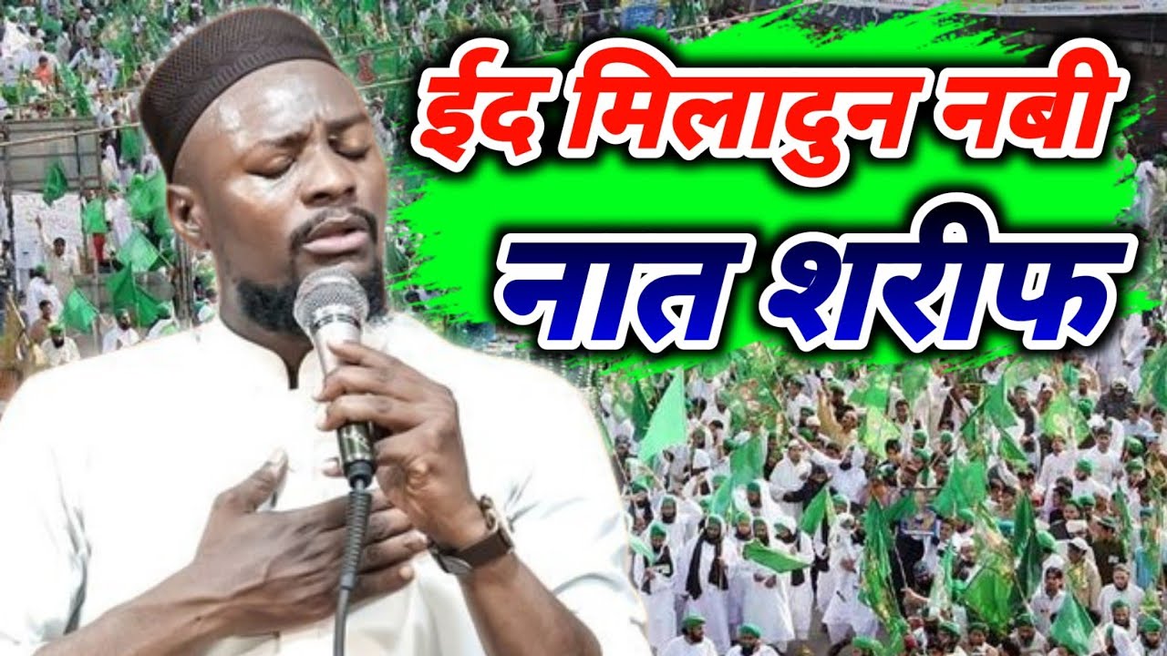 12 rabi ul awal naat || Shabbir Barkati Naat || 12 rabi ul awal special ...