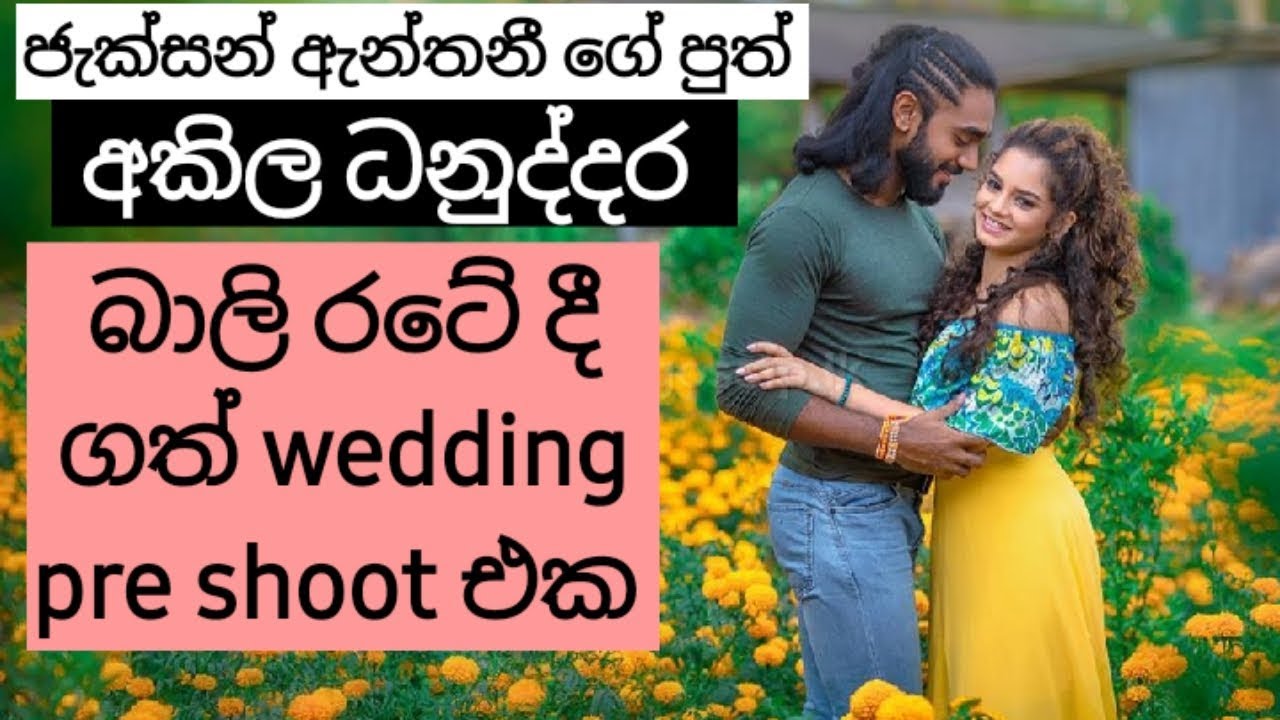 Jackson anthony son akila danuddara wedding pre shoot photos - YouTube