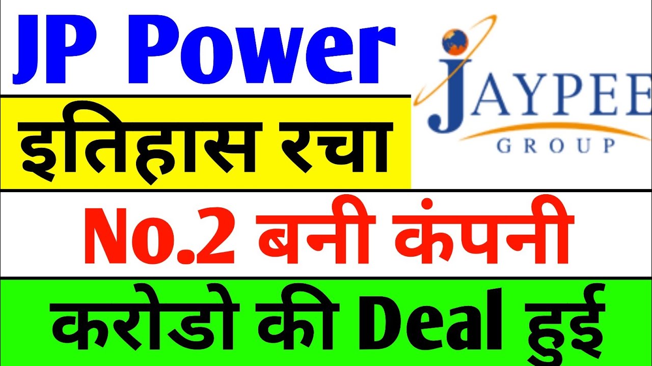 No.2 बन गई JP Power | jp power share latest news | jp power ...
