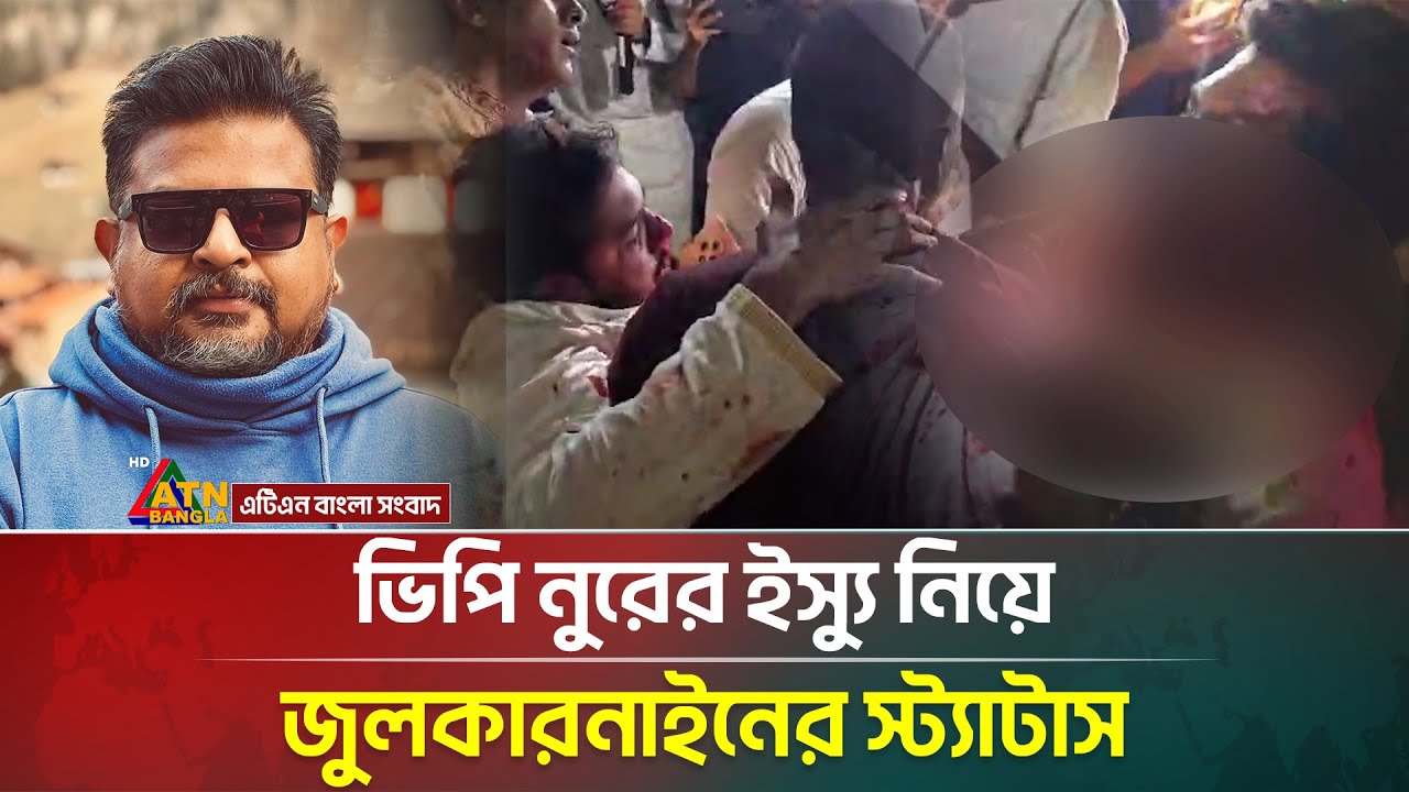 এবার ভিপি নূরকে নিয়ে যা বললেন জুলকারনাইন সায়ের | Zulkarnain | VP Nur ...