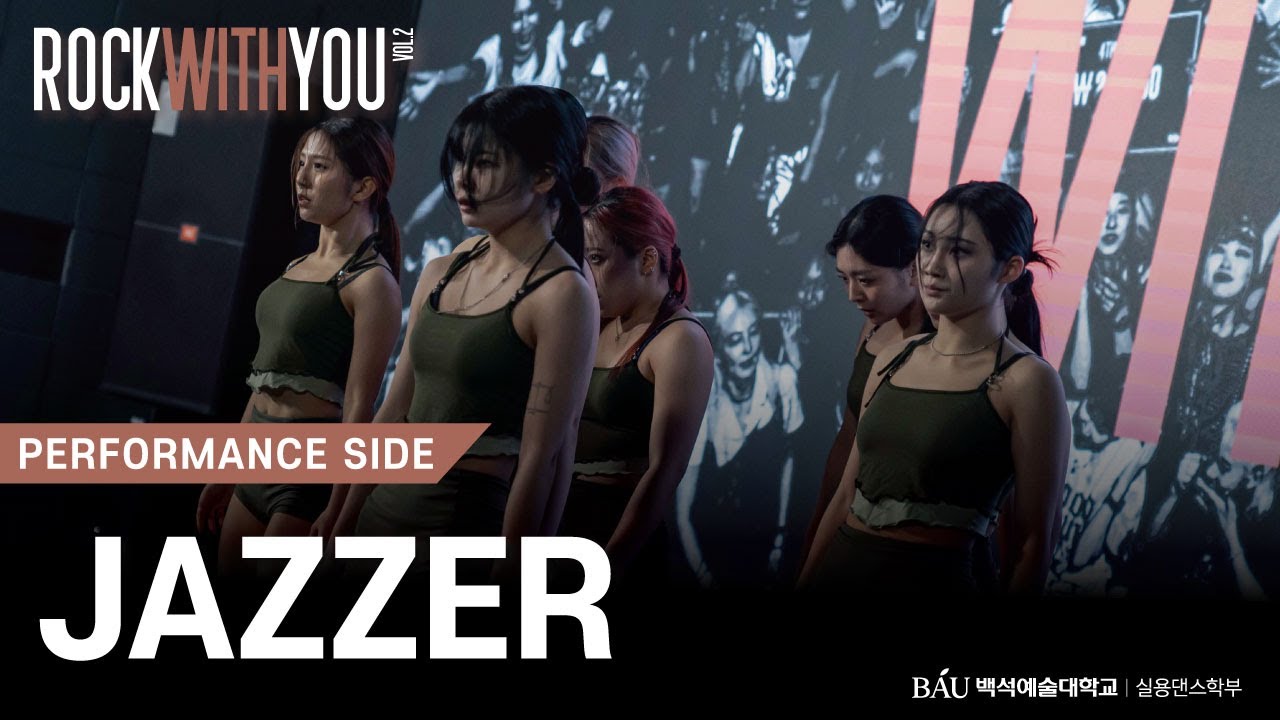 [단체] JAZZER | 제2회 BAU DANCE 퍼포먼스 콘테스트 'Rock with You' | 백석예술대학교 실용댄스학부 ...
