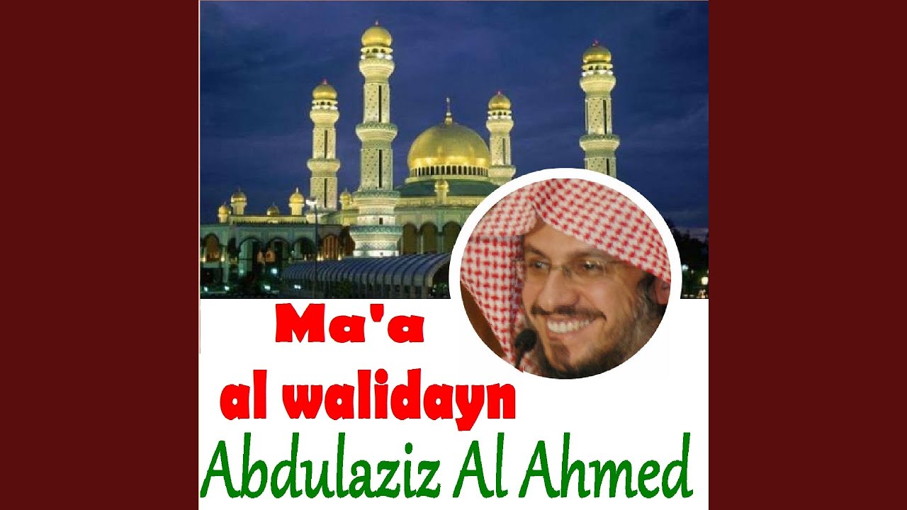 Ma'A Al Walidayn (Quran) - YouTube