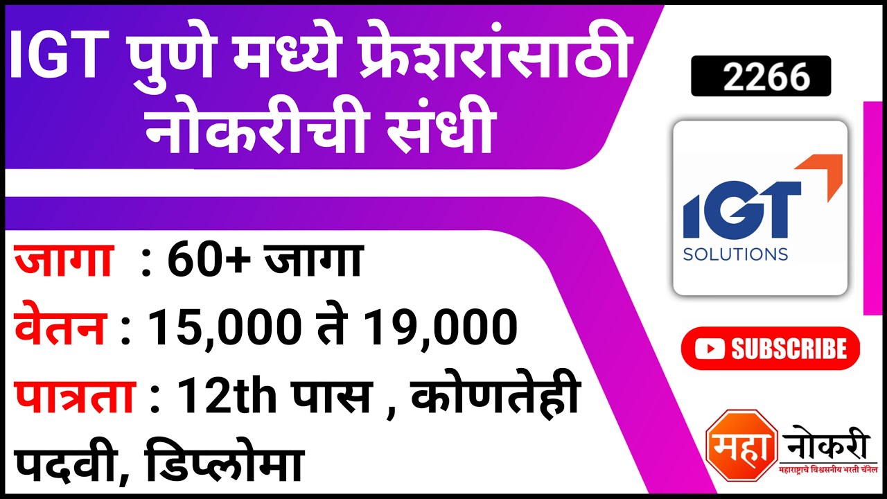 IGT पुणे मध्ये फ्रेशरांसाठी नोकरीची संधी | IGT Solutions Recruitment ...