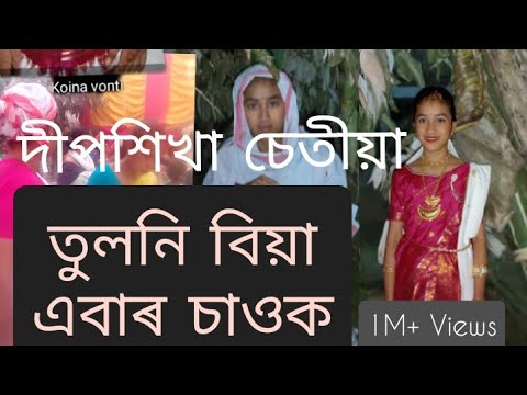 Tuloni biya, biya name, Assamese biya, dipchikha cetia - YouTube