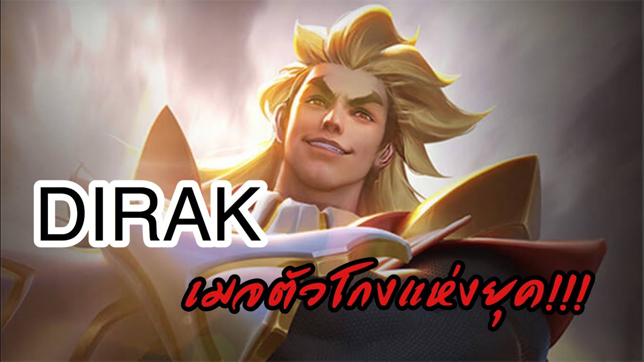 ROV : DIRAK ตัวร้ายกับนายอัลเลน เล่นแบบจบเกมภายใน 9 นาที!!! - YouTube