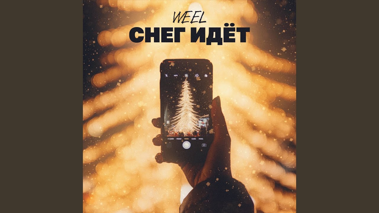 Sneg idet - YouTube Music