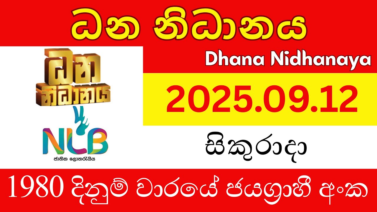 Dhana Nidanaya Today Result|1980| 2025.09.12 අද ධන නිධානය ලොතරැයි ප් ...