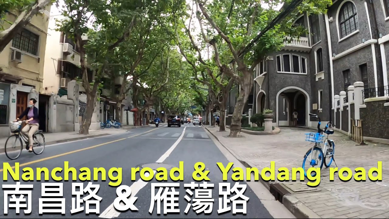 Riding in Nanchang road & Yandang road 4K | 南昌路 & 雁蕩路騎行，上海的傳統住宅區 | 上海街景 ...