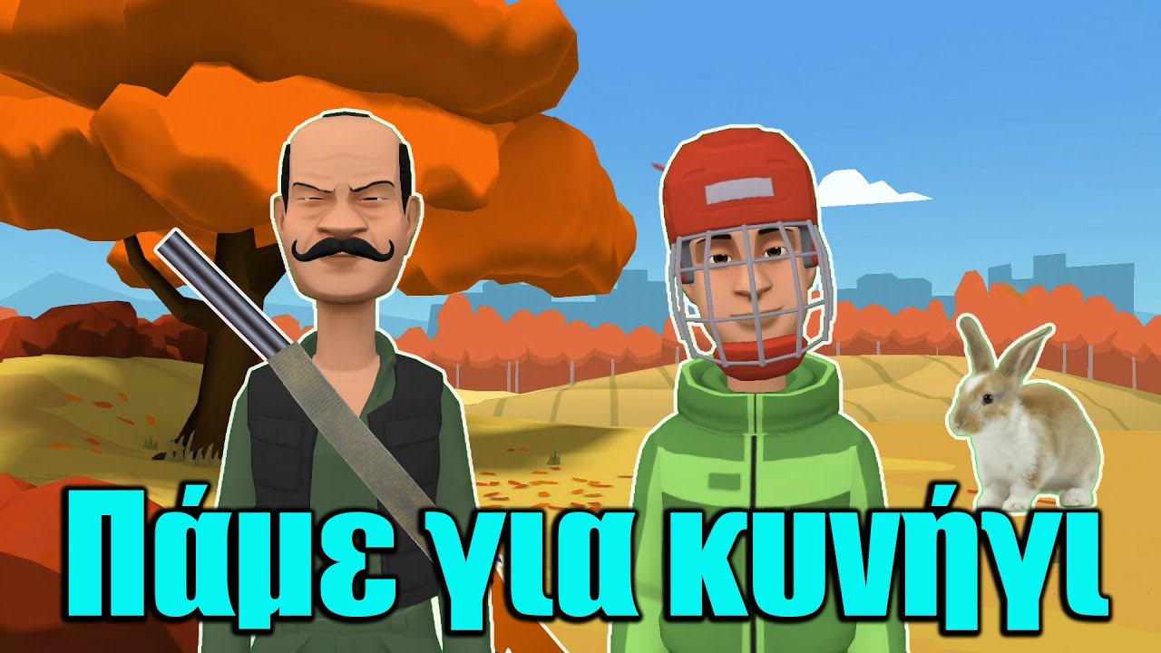 Πάμε για κυνήγι+New intro - YouTube