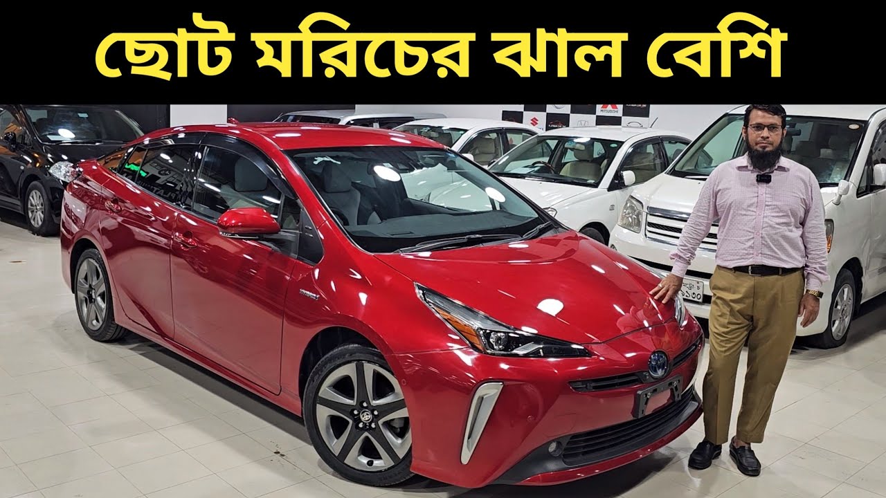 ছোট মরিচের ঝাল বেশি । Toyota Prius Hybrid Price In Bangladesh । Used ...