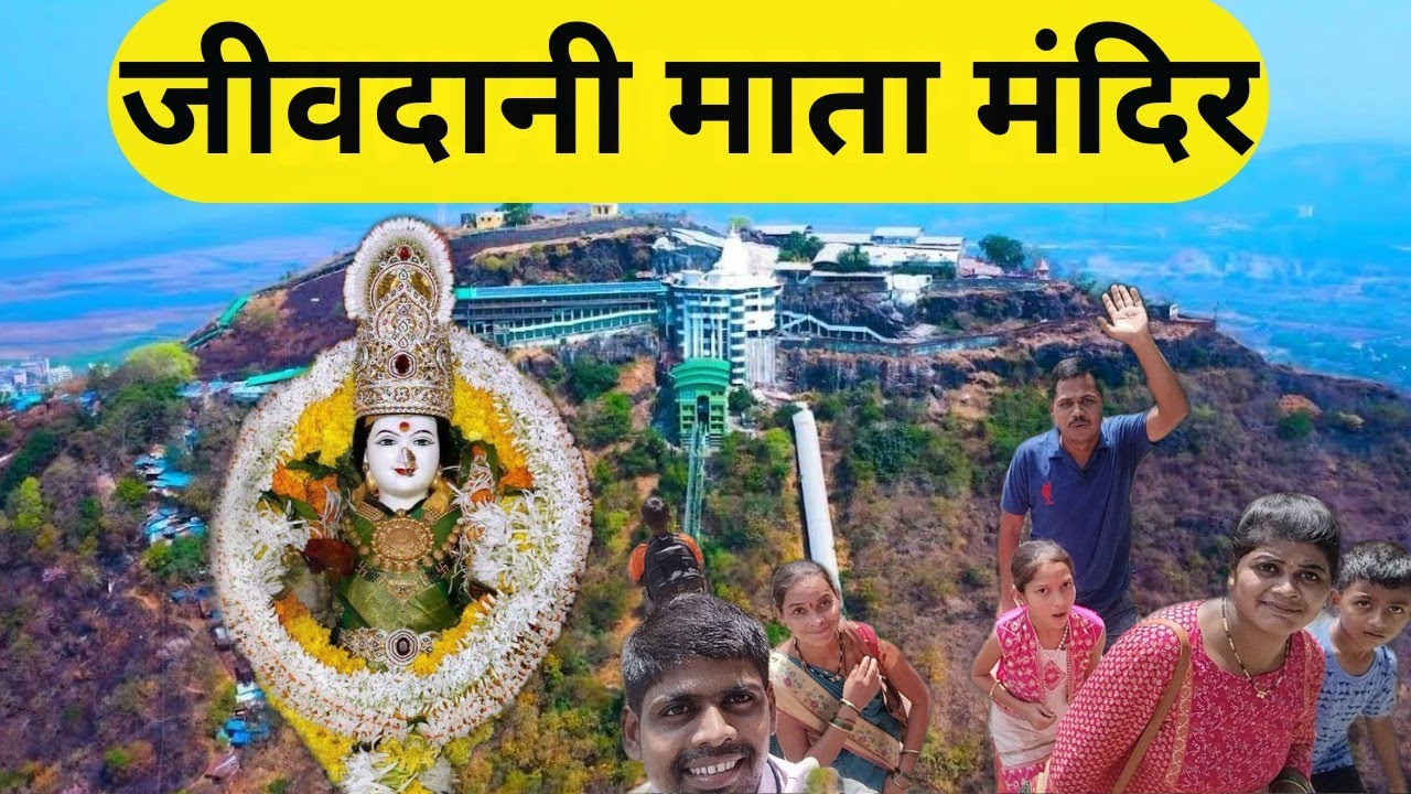 Jivdani mandir virar / जीवदानी माता मंदिर / Jivdani mata mandir. # ...
