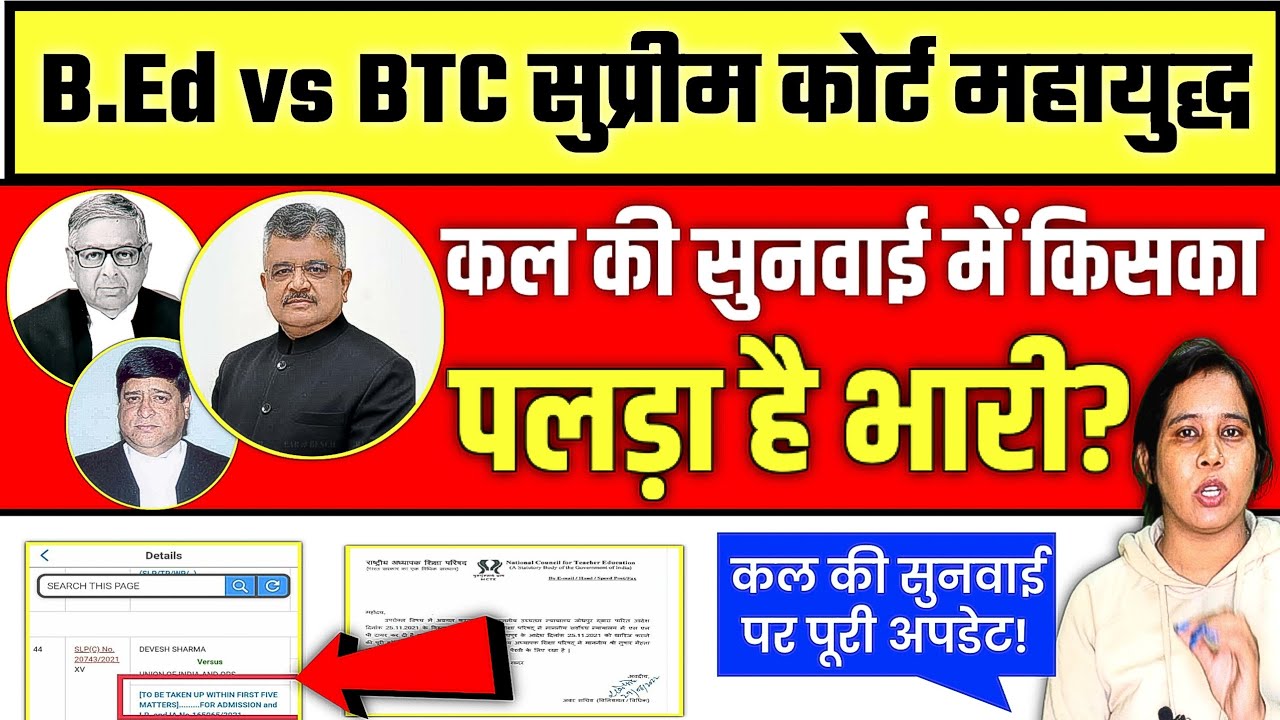 B Ed Vs BTC Update bed Vs Btc Supreme b-ed-vs-btc-update-bed-vs-btc-supreme