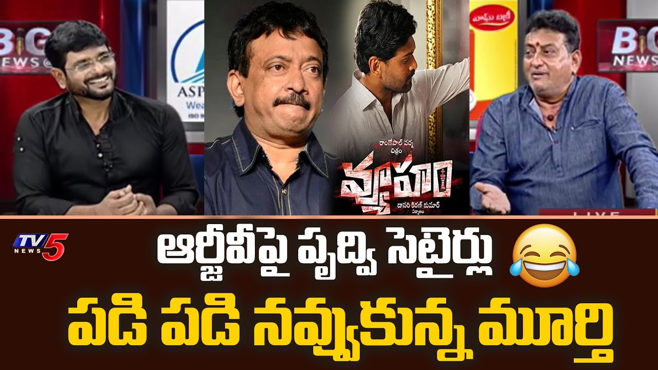 Comedian Prudhvi Raj Satires on RGV Vyuham Movie | TV5 Murthy Interview ...