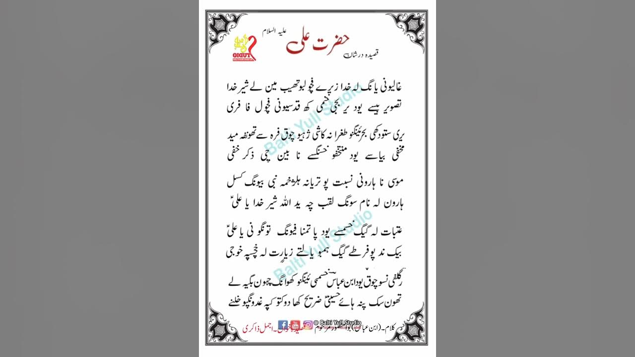 Balti Qasida with Lyrics | Qasida Harzat Ali a.s | Ajmal Zakiri | مدح و صفت زیربو ہلژخمہ اشی لہ ...