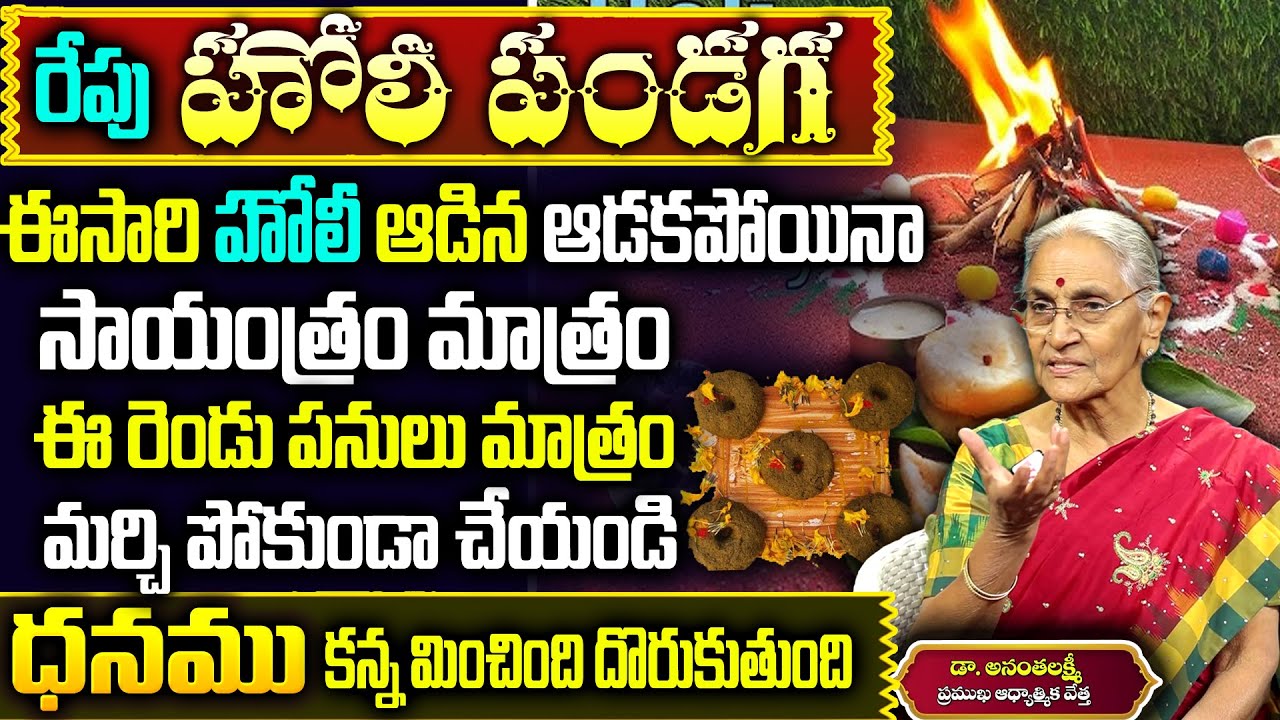 Anantha Lakshmi : 14 Pournami + Chandra Grahan 2025 || Significance of Purnima 2025 | SumanTv ...
