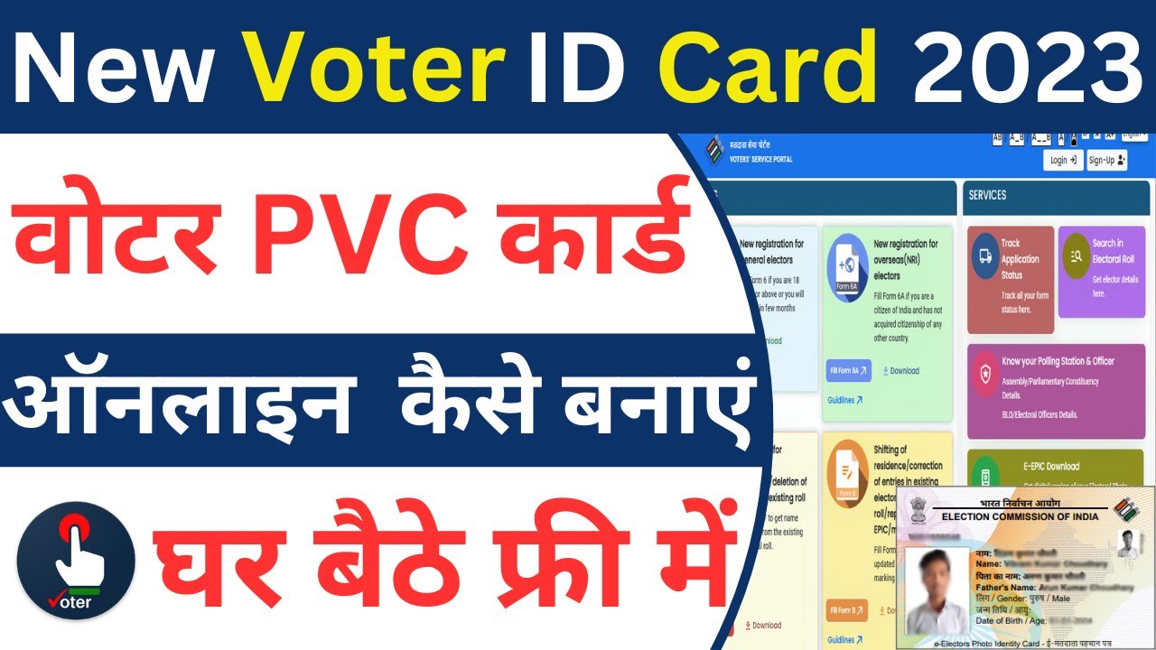 Voter Id Card Online Apply | New Voter Id Card Apply Online 2023 | Naya ...