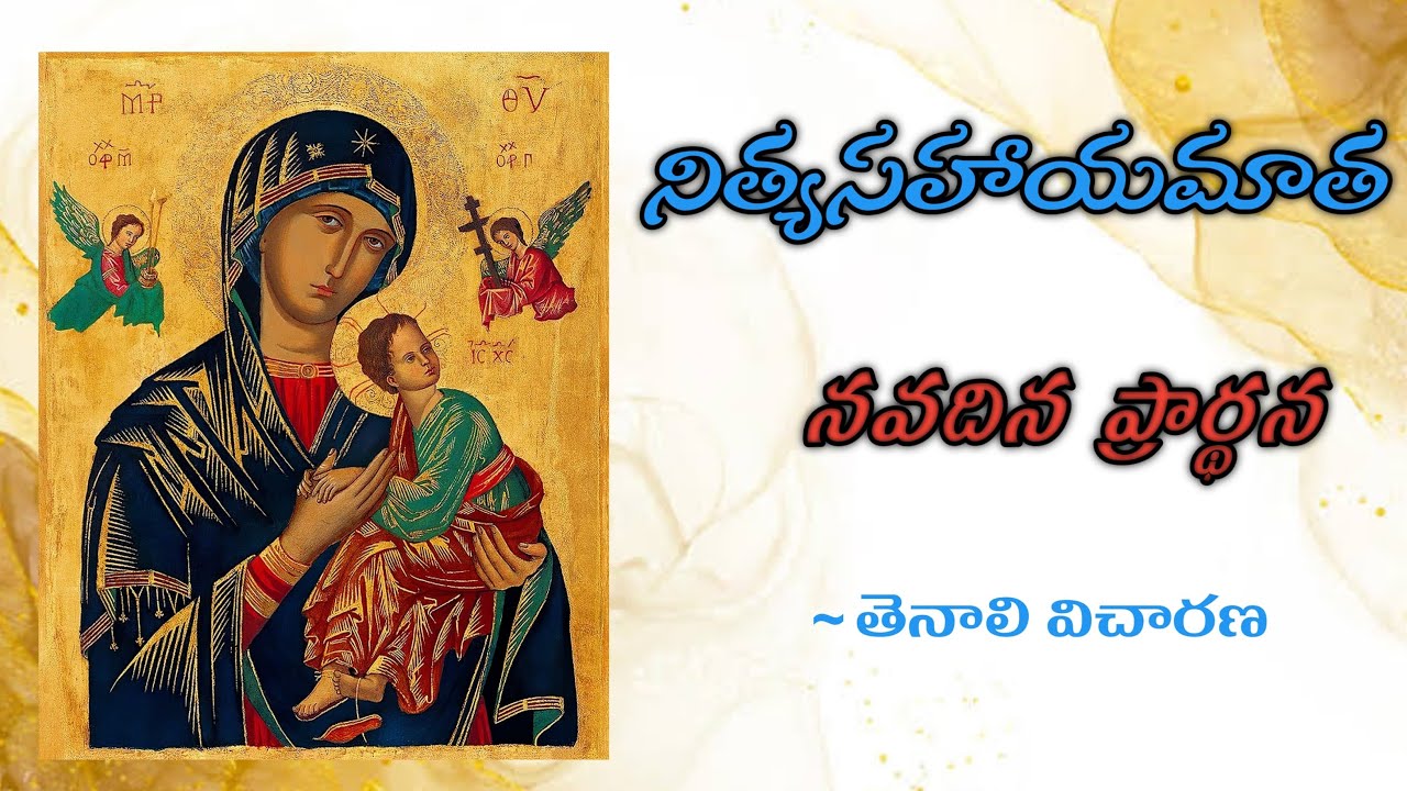 LIVE | Novena | Nithya Sahaya Matha RCM Church Tenali | Telugu ...