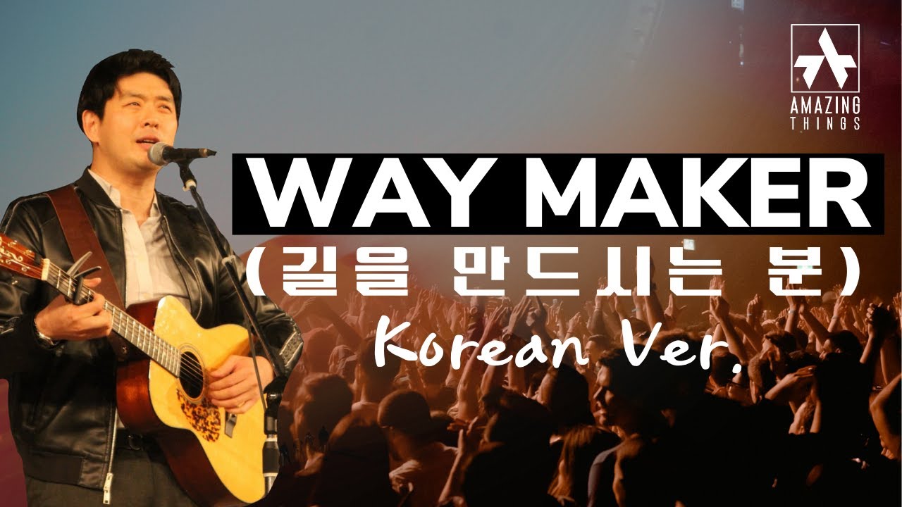 WAY MAKER 길을 만드시는 분 | Korean Version 한국어 | 사무실라이브 OFFICE WORSHIP ...