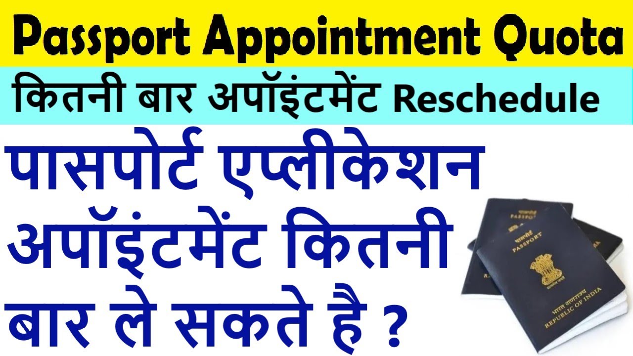 How Many Times We Can Reschedule Passport Appointment Passport how-many-times-we-can-reschedule-passport-appointment-passport