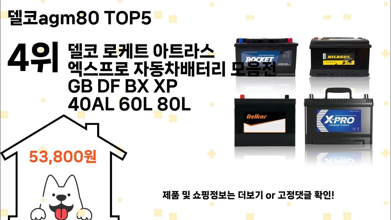 델코agm80 추천 Top5 - YouTube