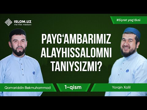 Payg‘ambarimiz alayhissalomni taniysizmi? | Siyrat yog‘dusi, 1-son