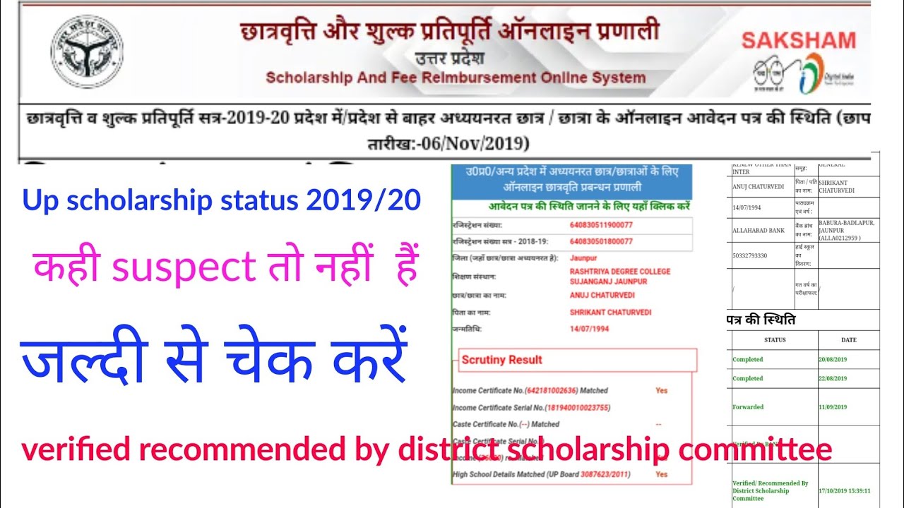 जल्दी से अपना स्टेटस चेक करें Check Your Up Scholarship Status 2019