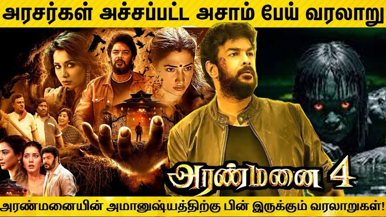 Assamese 'Baak' Historic Facts? | Aranmanai 4 Baak Ghost | Real ghost ...