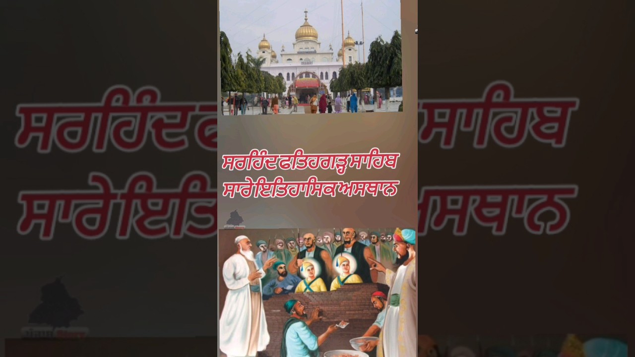 historical place Fatehgarh Sahib sarhind | best historical place in ...