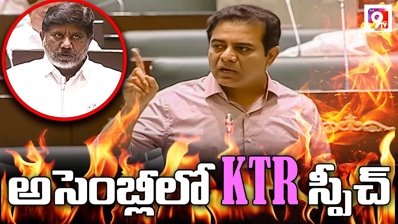 అసెంబ్లీలో KTR స్పీచ్ | KTR || BRS | Assembly | Mana9Tv News - YouTube