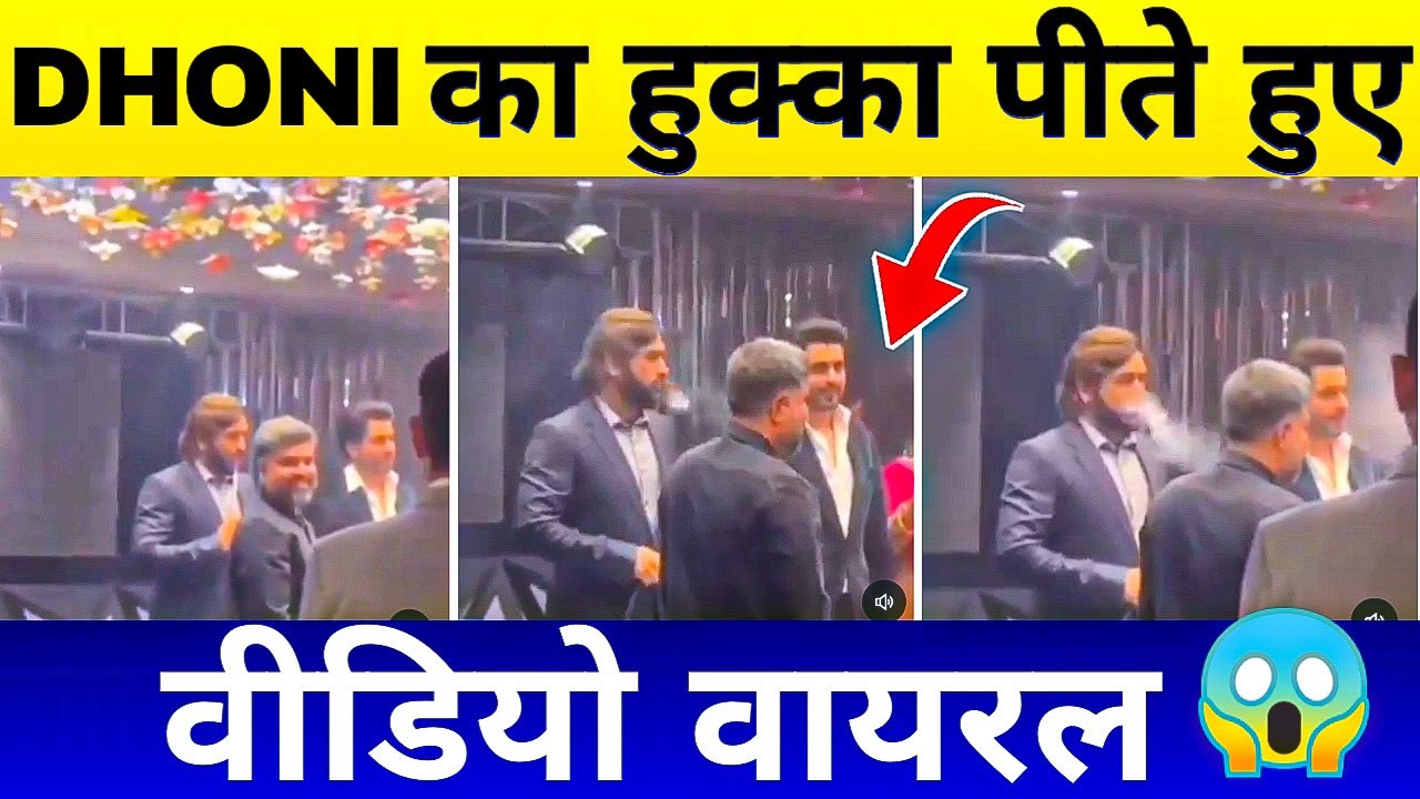 ms dhoni smoking hookah video druing party | ms dhoni with mc stan ...