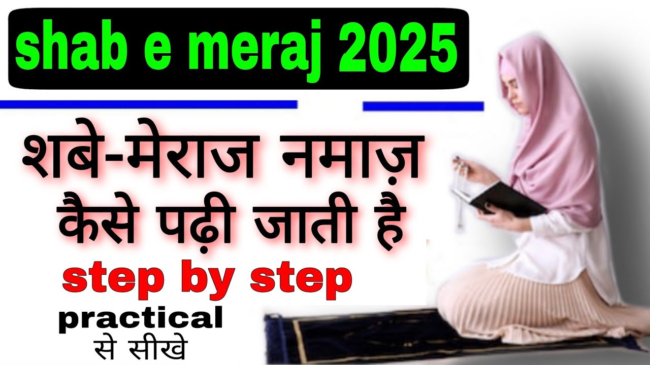 shab e meraj ki namaz ka tarika | shab e barat namaz | shab e qadr ...