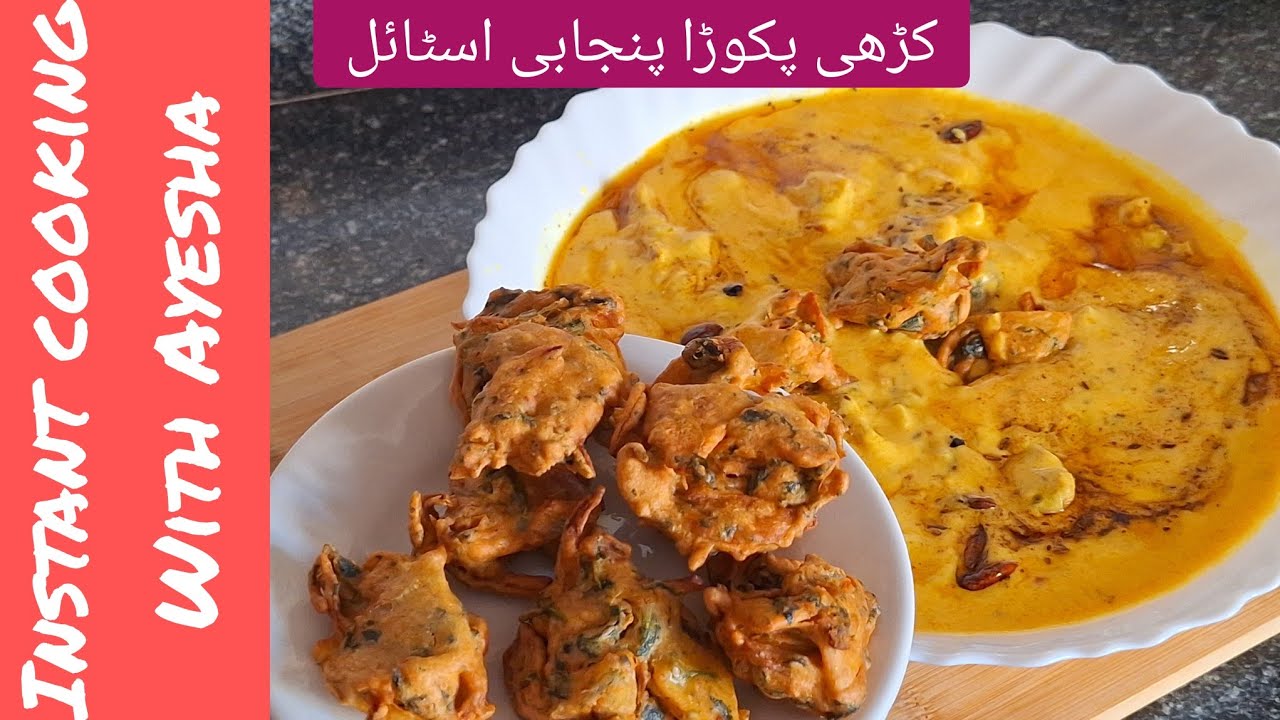 Curry Pakora Recipe | Easy Kadhi Pakora Punjabi style | کڑھی پکوڑا ...