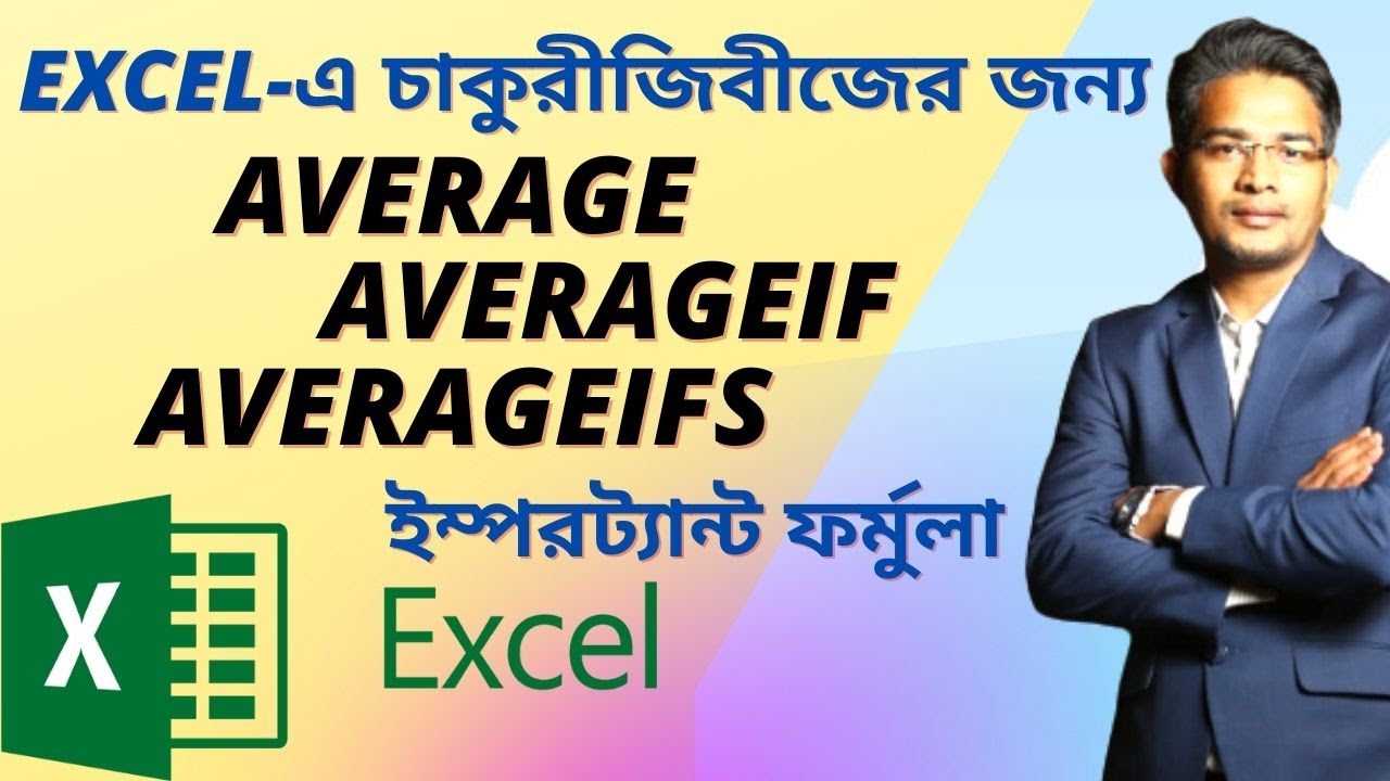 How To Use AVERAGE AVERAGEIF AVERAGEIFS In Excel Bangla I Average I How To Use AVERAGE AVERAGEIF AVERAGEIFS In Excel Bangla I Average I