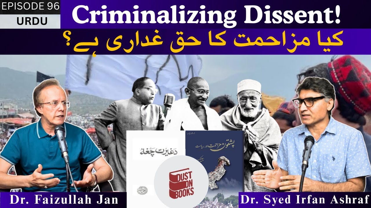 Criminalizing Dissent! | Dust on Books | کیا مزاحمت کا مقدمہ غداری ہے ...