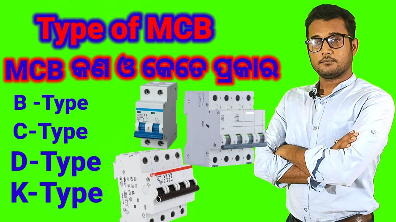 What is MCB | Type of MCB| MCB କଣ ଏବଂ କେତେ ପ୍ରକାର | A,B,C,D,K,Z - YouTube