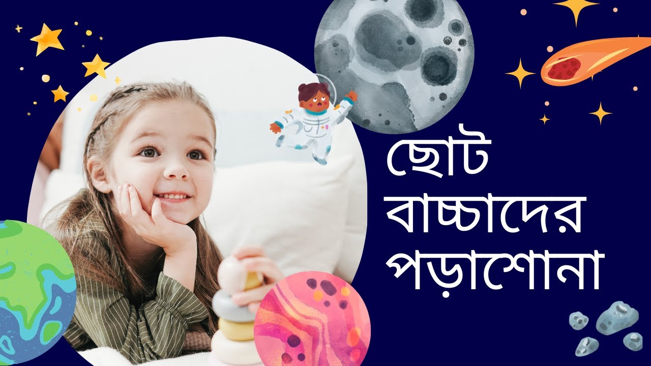 Choto Bacchader Parasuna - YouTube