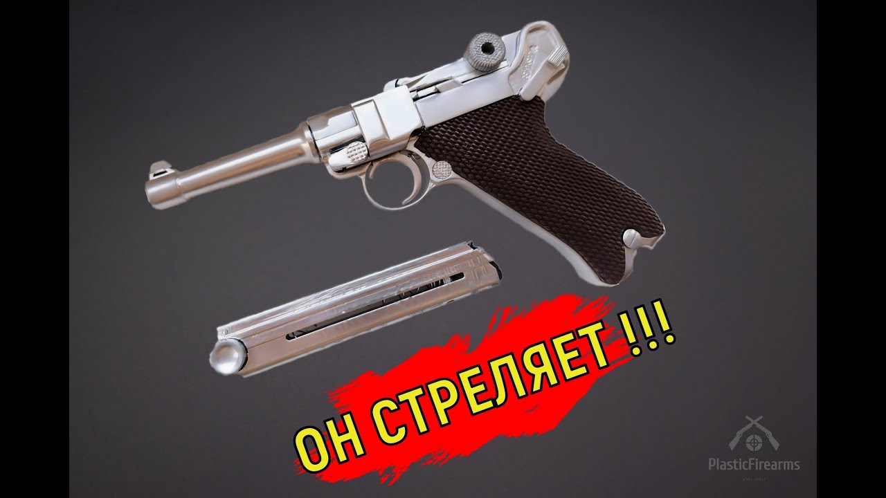 Стреляющий Люгер из пластика - YouTube